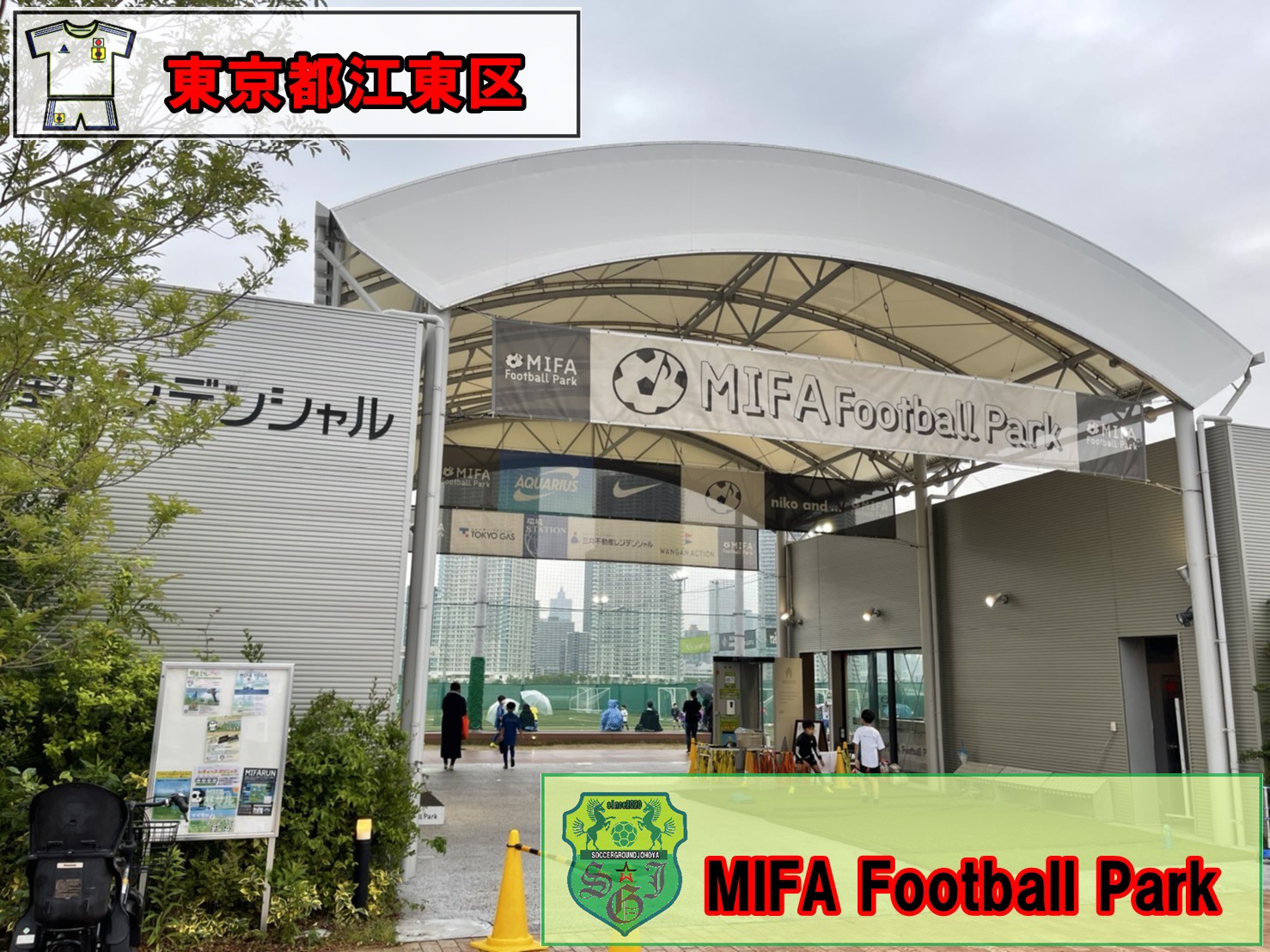 MIFA Football Park | サッカーグラウンド情報屋